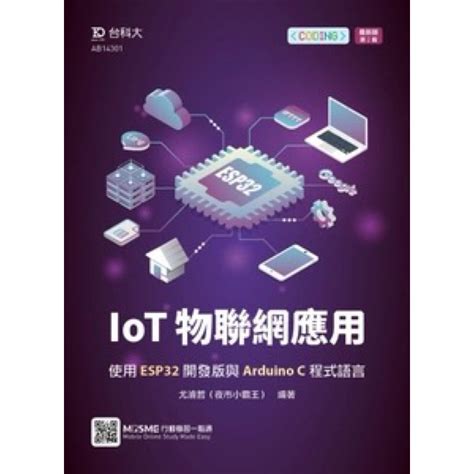 iot 物聯網應用 使用 esp32 開發版與 arduino c 程式語言 最新版 第二版 蝦皮購物