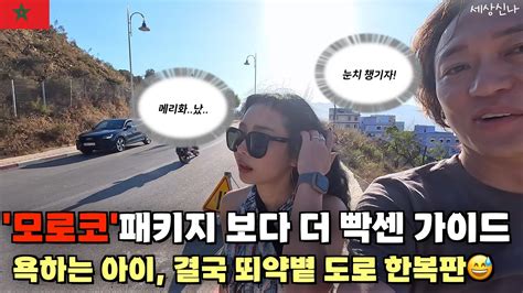 4k 🇲🇦악명높은 모로코 쉐프샤우엔 전망대 라며 걸었는데 그냥 도로 한복판 블루시티 쉐프샤우엔의 리얼 저녁일상과 모로코 사람에게 배우는 모로코 노래까지 Youtube