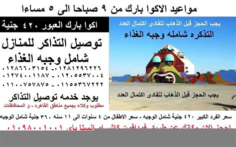 اكوا بارك العبور