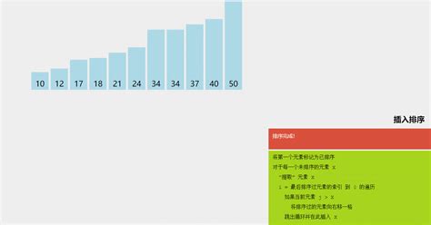 【数据结构与算法】十大经典排序算法 插入排序 Toy模板网