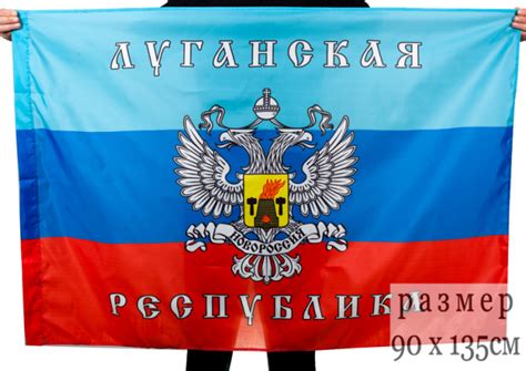 Флаг Луганской Народной Республики