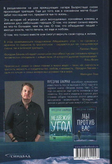Книга "Мы против вас" Бакман Ф - купить книгу в интернет-магазине ...
