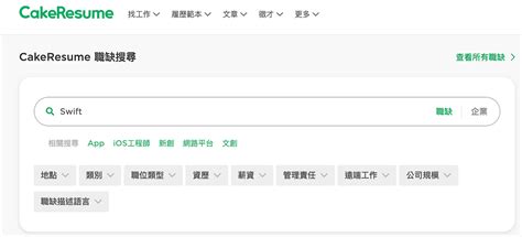 swift ios app 新手工程師的工作面試技術需求 最近彼得潘研究了台灣 ios 工程師的工作職缺，參考… by 彼得潘的 ios