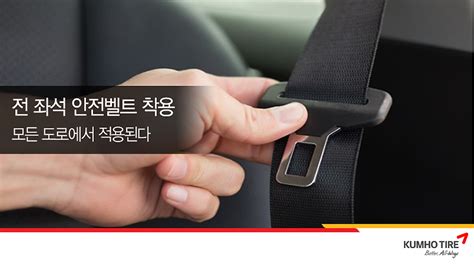 뒷좌석 포함 전 좌석 안전벨트 착용 뒷자리도 꼭 착용하세요