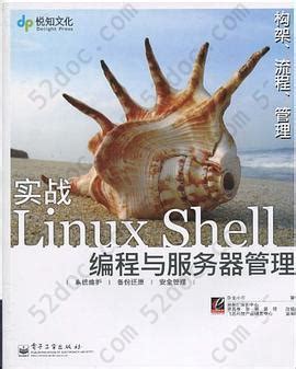 我爱电子书 实战Linux Shell编程与服务器管理 pdf epub mobi awz 高清版 带目录Kindle版 多看精排版下载