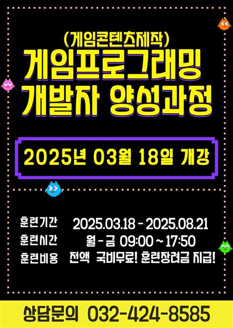 게임콘텐츠제작 게임프로그래밍 개발자 양성과정 공모전 대외활동 링커리어