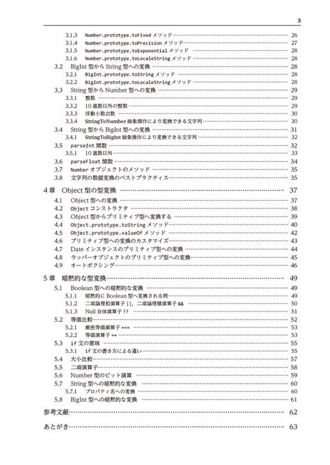 JavaScript徹底攻略 型変換 imonikike BOOTH