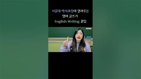 수행평가 영어 에세이 잘 쓰는 팁 Youtube