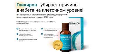 Гликирон купить в аптеке капли от диабета, цена препарата на ...