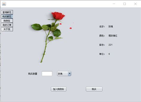 Java源码 Swing Mysql鲜花销售管理系统源码有部署视频虎窝淘