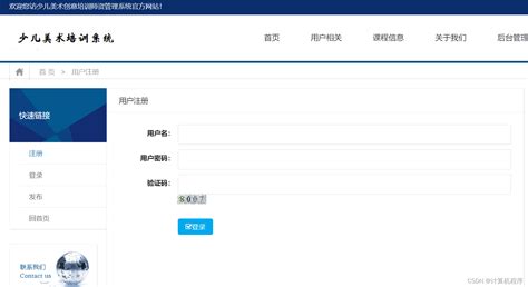 Java Web编写的儿童美术培训教学网站 功能完善 完整源码少儿美术教育机构管理系统代码 Csdn博客