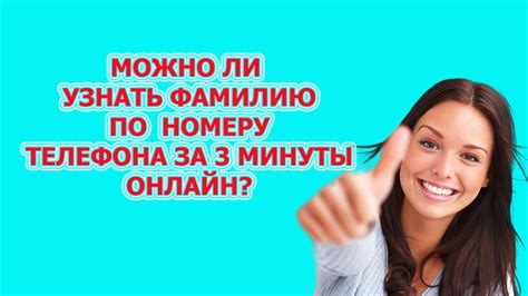 Как узнать кому принадлежит номер телефона. Кто звонил с номера ...