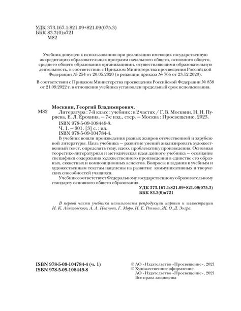 Москвин Пуряева Литература 7 класс Учебник В 2 ч Часть 1 купить на сайте группы компаний