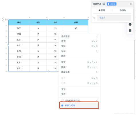 墨刀实现局部滚动条墨刀左右局部活动 Csdn博客