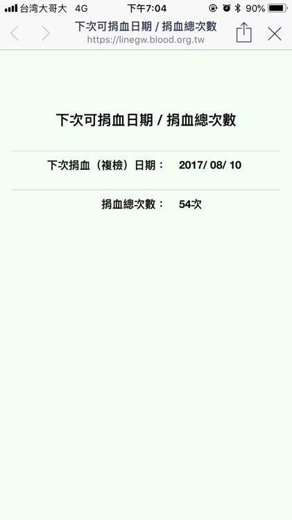 有廢友喜歡捐血的嗎？ 截至目前已捐了54次。 沒有很多 但是生病後，我變成永不得捐血的人。 每次想到都會哭😭 這裡的廢友很溫暖，所以可以的話