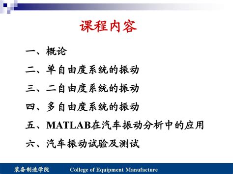 机械振动学第三章 多自由度振动系统 文档之家