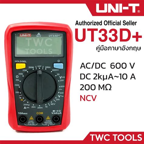 Uni T 33d มัลติมิเตอร์ ดิจิตอล วัดไฟ Dc Ncv มิเตอร์ โอห์ม Multimeter Ut33d Shopee Thailand