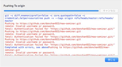 【mac】sourcetreeで「invalid Username Or Password」が出たときの解決策 Reasonable Code