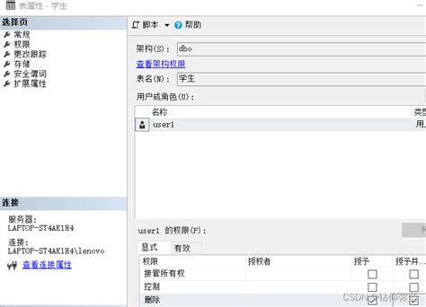 数据库安全性管理 sql 是无效登录名或没有相应权限 csdn博客