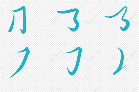 녹색 펜 스트로크 Png 일러스트 무료 다운로드 Lovepik