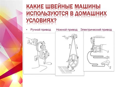 Устройство швейной машины. 5 класс - презентация онлайн