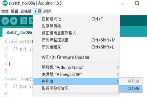 阿良的嵌入式系統技術學習區 Arduino IDE安裝及基本設定步驟