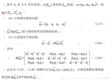 标准icp算法原理总结及基于二维的icp算法原理besl P J Mckay N D Method For Registration Of 3 Csdn博客