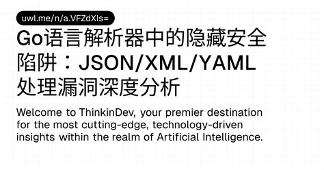 Go语言解析器中的隐藏安全陷阱：json Xml Yaml处理漏洞深度分析 — 漫话开发者 Uwl Me