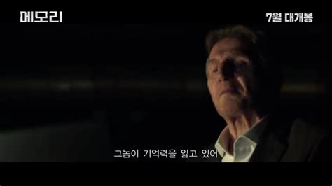 단 한번의 실패도 실수도 용납할 수 없는 킬러 ‘알렉스 어느 날 그에게 새로운 의뢰가 들어온다 리암니슨이 출연하는 영화