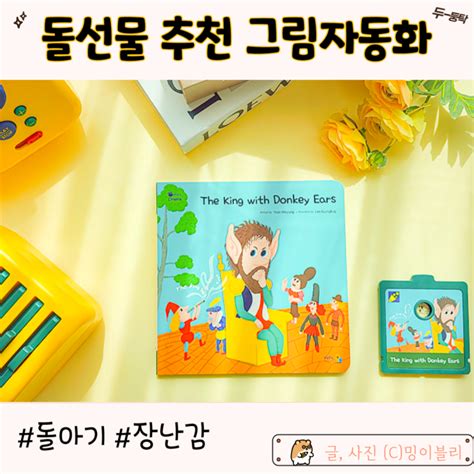 돌선물 추천 그림자동화 극장 돌아기 장난감 네이버 블로그