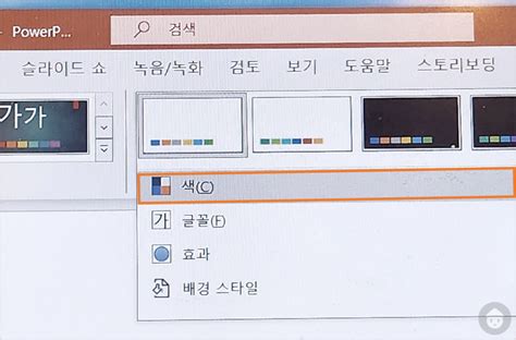 파워포인트 Ppt 슬라이드 테마 색 바꾸기 2025년 카지노사이트 바카라사이트 강의 및 추천