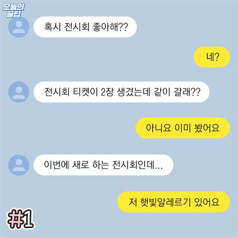 오늘의 꿀팁 내 여친이 배워야 할 철벽 카톡 모음 ・ω