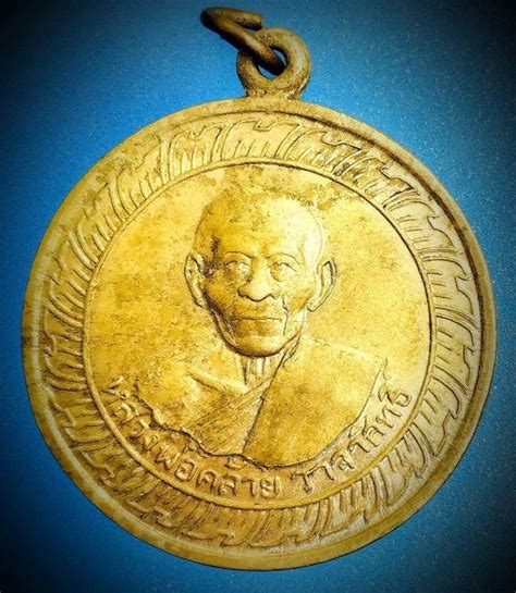 เหรียญหลวงพ่อท่านคล้าย วาจาสิทธิ์ วัดสวนขัน ปี 2505 Ennxo