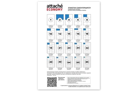 Самоклеящиеся этикетки Attache Economy 210x297 мм, 1 шт. на листе А4 ...