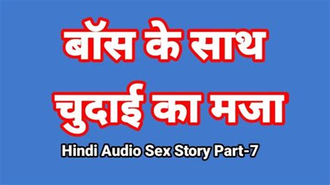 Hindi Audio Sex Story Antarvasna Hindi Chudai Sex Kahani Indian Sex