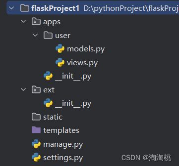 flask 初始项目架构