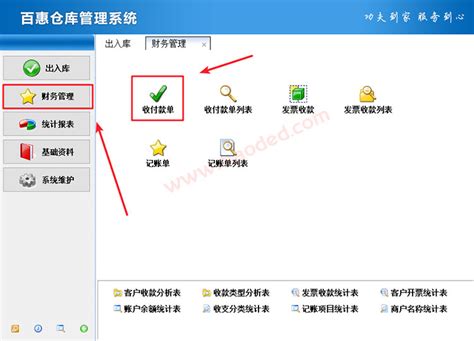 百惠仓库管理系统进销存的客户应收款不正确要怎么办 进销存客户应收款调整