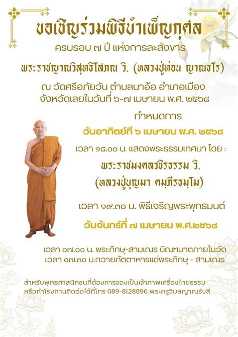 วัดศรีอภัยวัน วัดศรีอภัยวัน จังหวัดเลย หลวงปู่ท่อน ญาณธโร