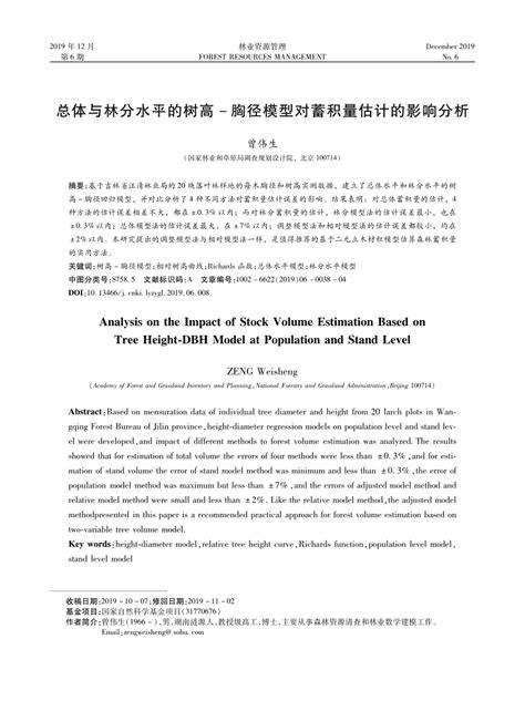 Pdf Analyzing Impact Of Tree Height Diameter Models On Population Level And Stand Level To