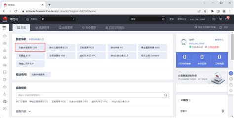 使用华为云对象存储OBS