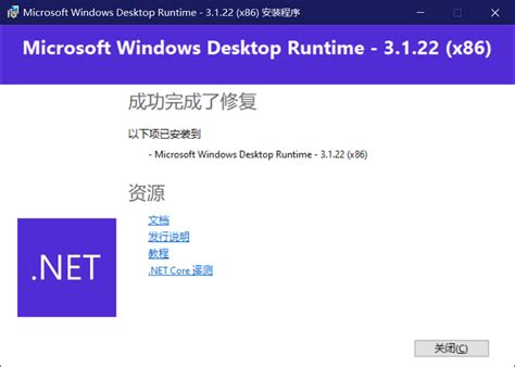 已安装net Core Runtime且为31版本，但运行时还是提示必须安装net Core · Issue 239