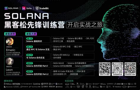 从 solana 课程顺利毕业获得高潜岗位，他的 web3 开发探险之旅 solana 黑客松先锋训练营 开启实战之旅 csdn博客
