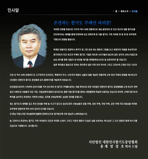 대한민국합기도중앙협회