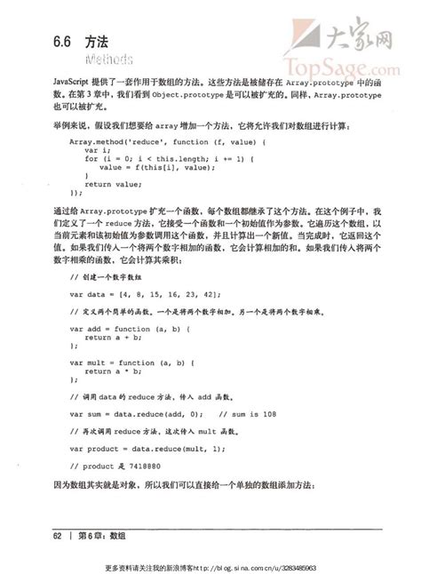 Javascript语言精粹