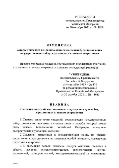 Правила секретности сведений составляющих государственную тайну » ОКО ...