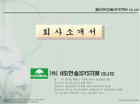 아웃소싱 회사소개서