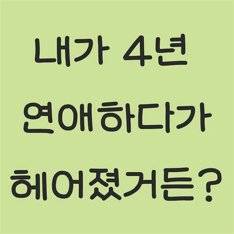 애니평 울림이 있었다면 ”잘 읽었습니다 한마디 남겨주시겠어요 책 모든사람에게사랑받을필요는없다 소개링크는 프로필 창에 있습니다 심리 심리학