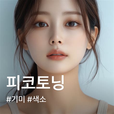 피코토닝 1회 할인 가격 후기 전후 효과 정보 By 스키니크의원 여신티켓 국내 1등 피부과 성형외과 플랫폼