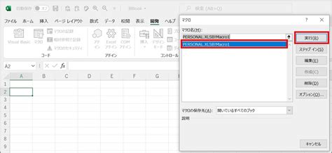 作成したマクロ VBA を他の全てのBookで利用する Tシャツ好きの気ままにトリップ