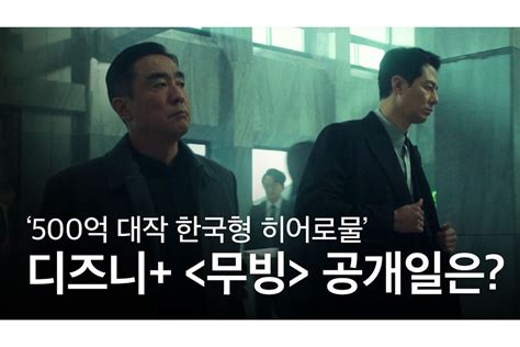 디즈니 플러스 오리지널 시리즈 티저 예고편 공개